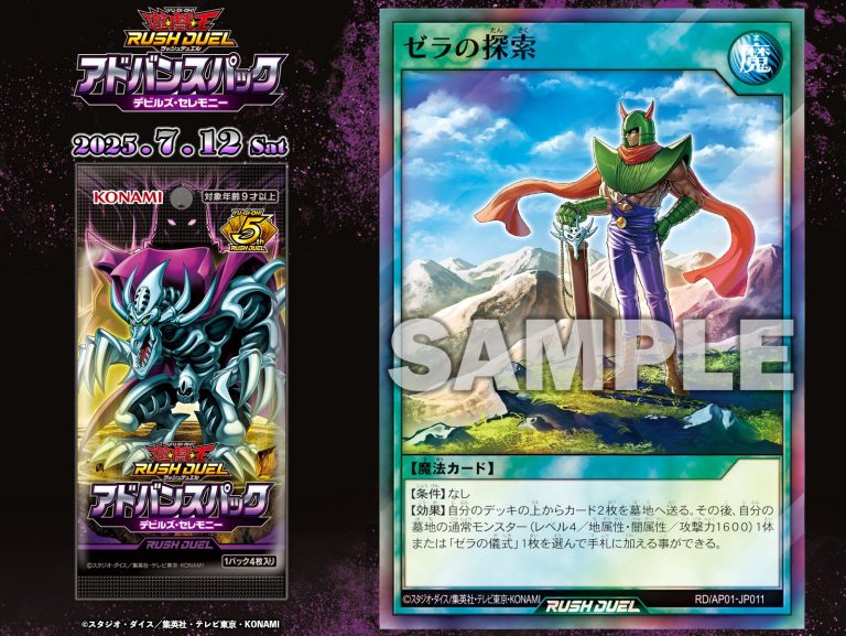 YGOrganization | Dig Deeper With “Zera’s Research”! [RD/AP01]