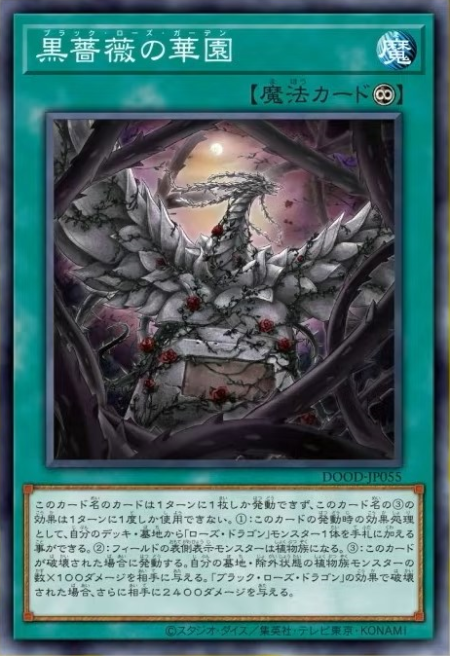 YGOrganization | “Black Rose Dragon” Support in DOOD