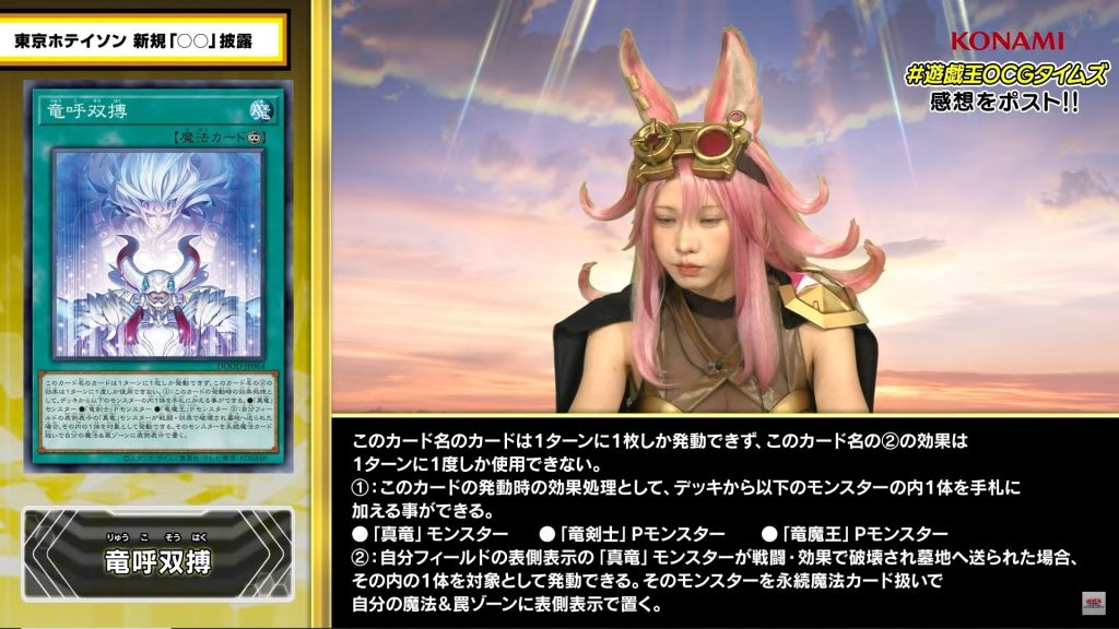 YGOrganization | “True Draco” Support from DOOD