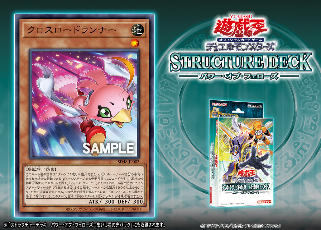 YGOrganization | Break The Dueling Barrier With “Supersonic Chick” [SD48]