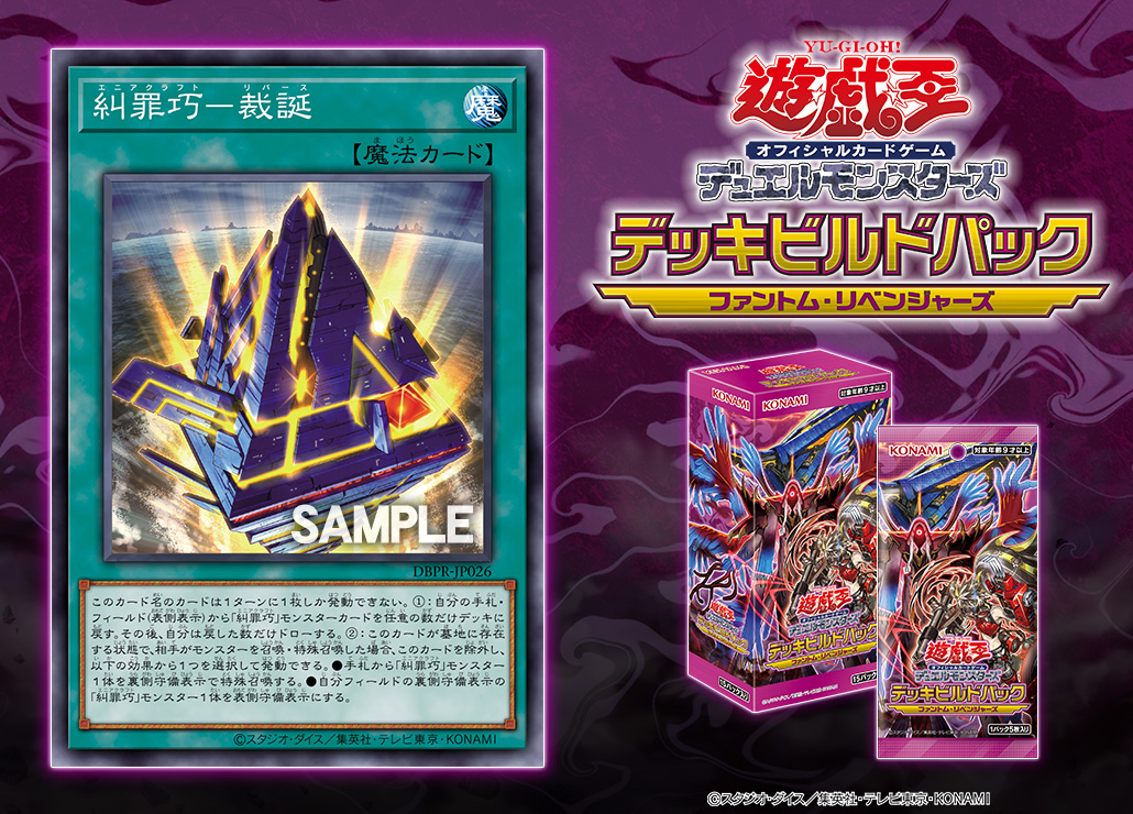 YGOrganization | Switch From Vice To Virtue With “Enneacraft - Rebirth” [DBPR]