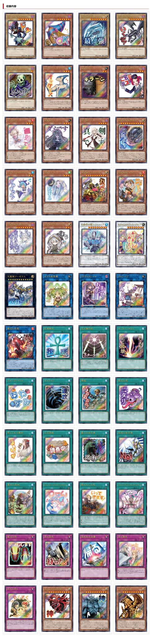 YGOrganization | Limited Pack: Stamp Edition Full Card List [OCG]