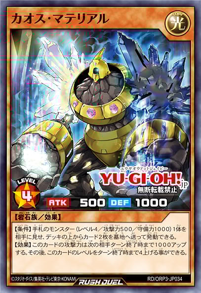 YGOrganization | Dedicate Yourself To The Black Luster of Chaos! [RD/ORP3]