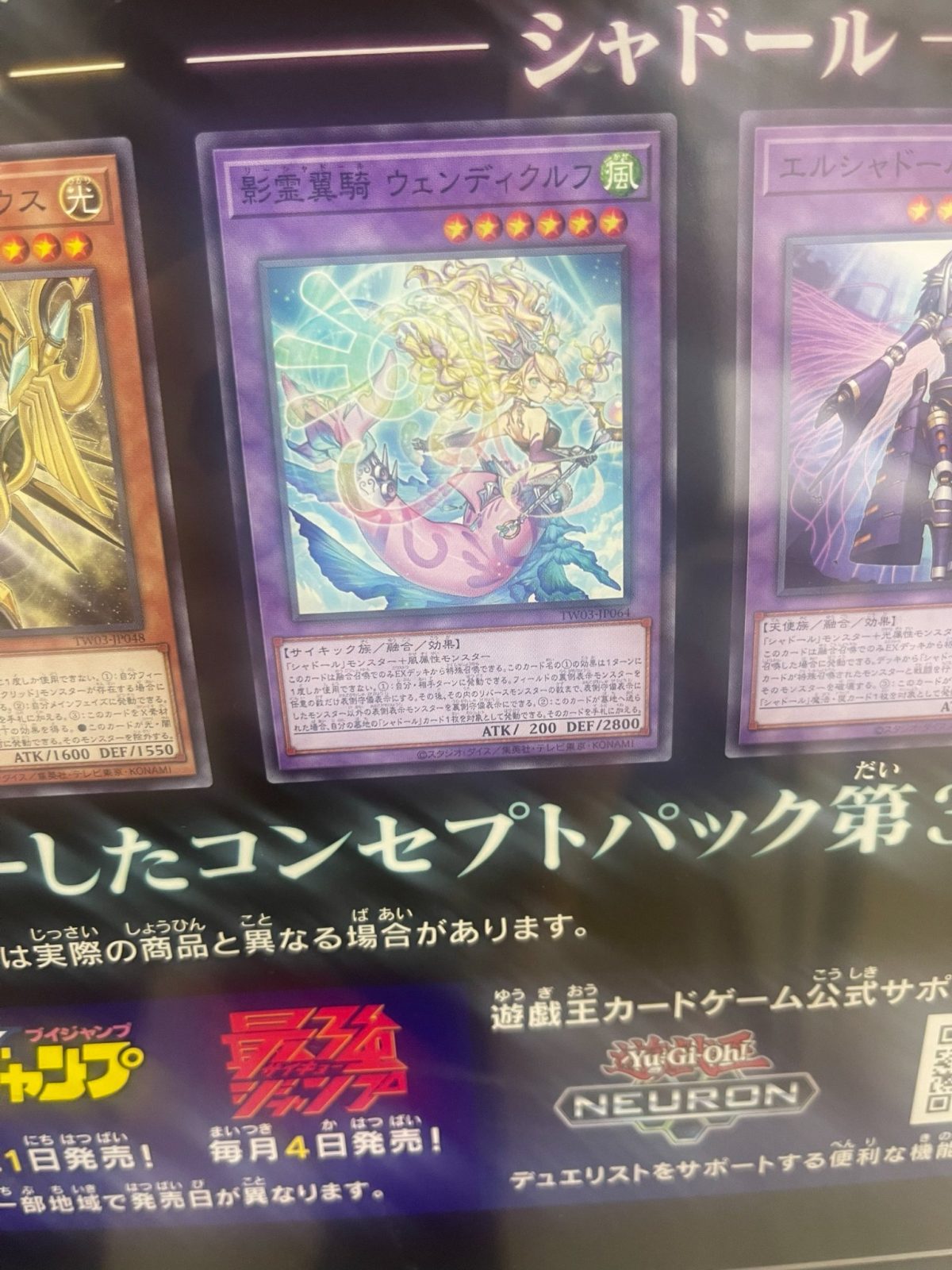 YGOrganization | A New Shaddoll WIND Fusion Appears! [TW03]