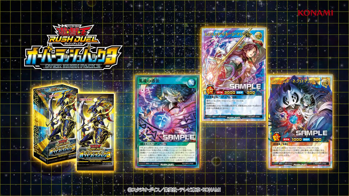 YGOrganization | Most of the Remaining Cards! [RD/ORP3]