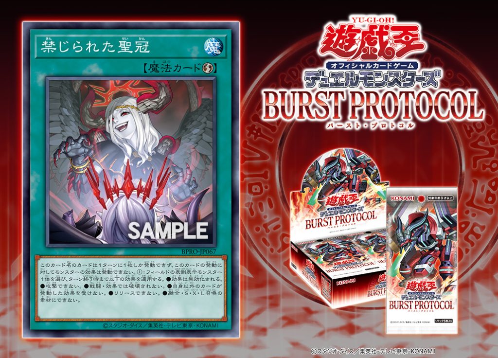 YGOrganization | [BPRO] Forbidden Crown