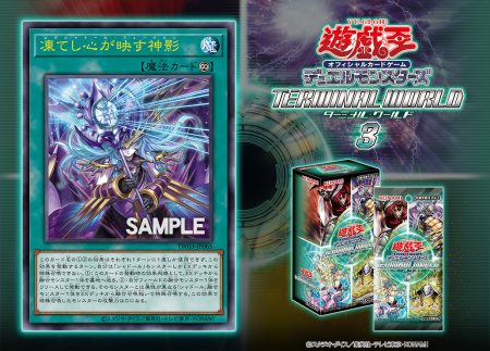 YGOrganization | Freeze Your Heart Shut With “Lev Shaddoll Fusion”! [TW03]