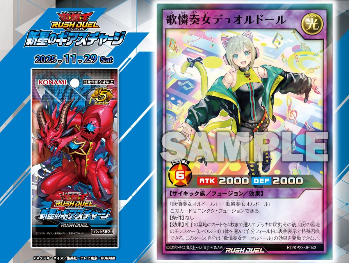 YGOrganization | Hit A Higher Note With “Duordoll the Adorable Star”! [RD/KP23]