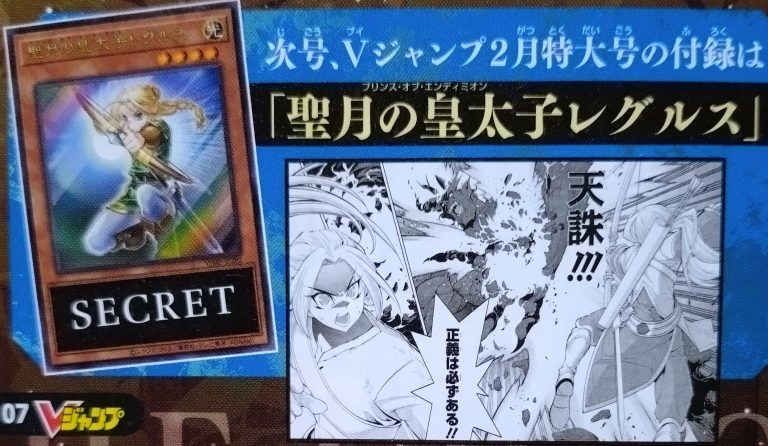 YGOrganization | And The Next V Jump Promo Is… [OCG]