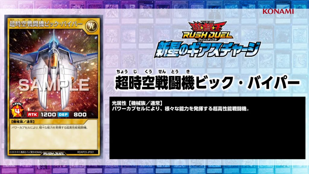 YGOrganization | A First Look At “Gradius”! [RD/KP23]