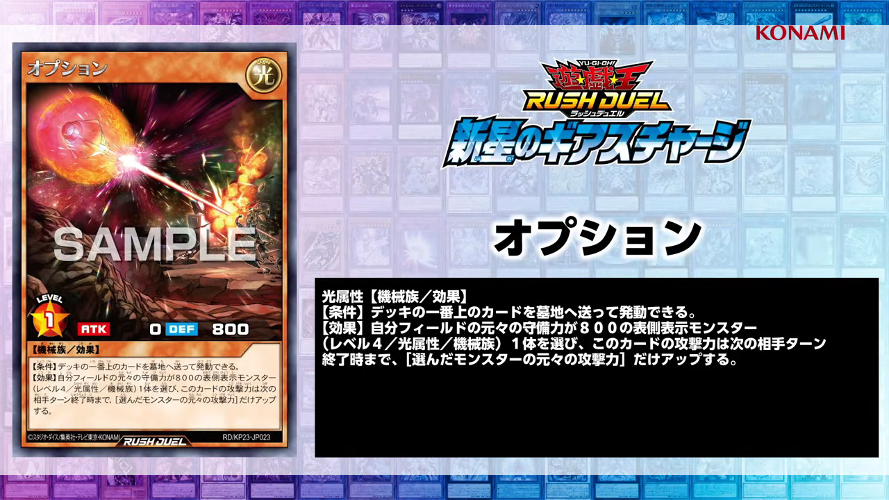 YGOrganization | A First Look At “Gradius”! [RD/KP23]