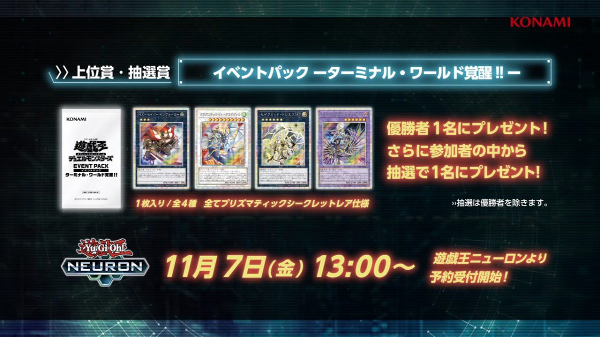 YGOrganization | Terminal World Kakusei!! Event [OCG]