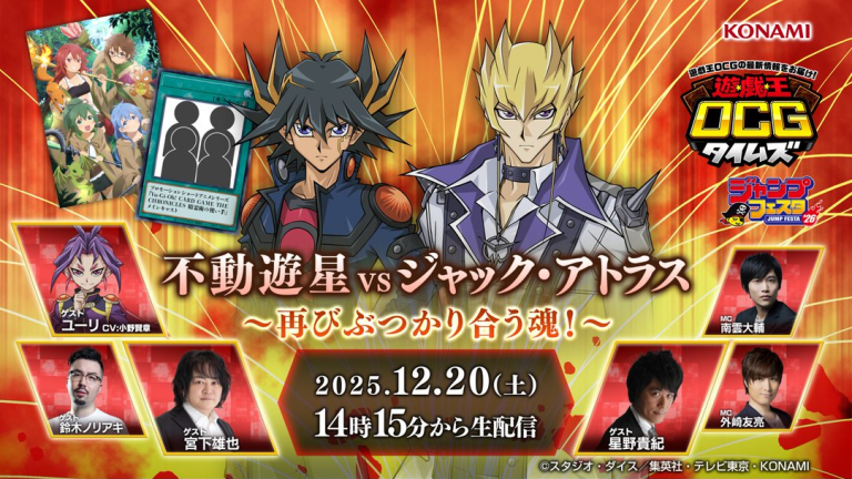 YGOrganization | Official Card Game Times (Jump Festa 2026 Edition)