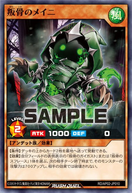 YGOrganization | “Defiant Soul” Reprints [RD/AP02]