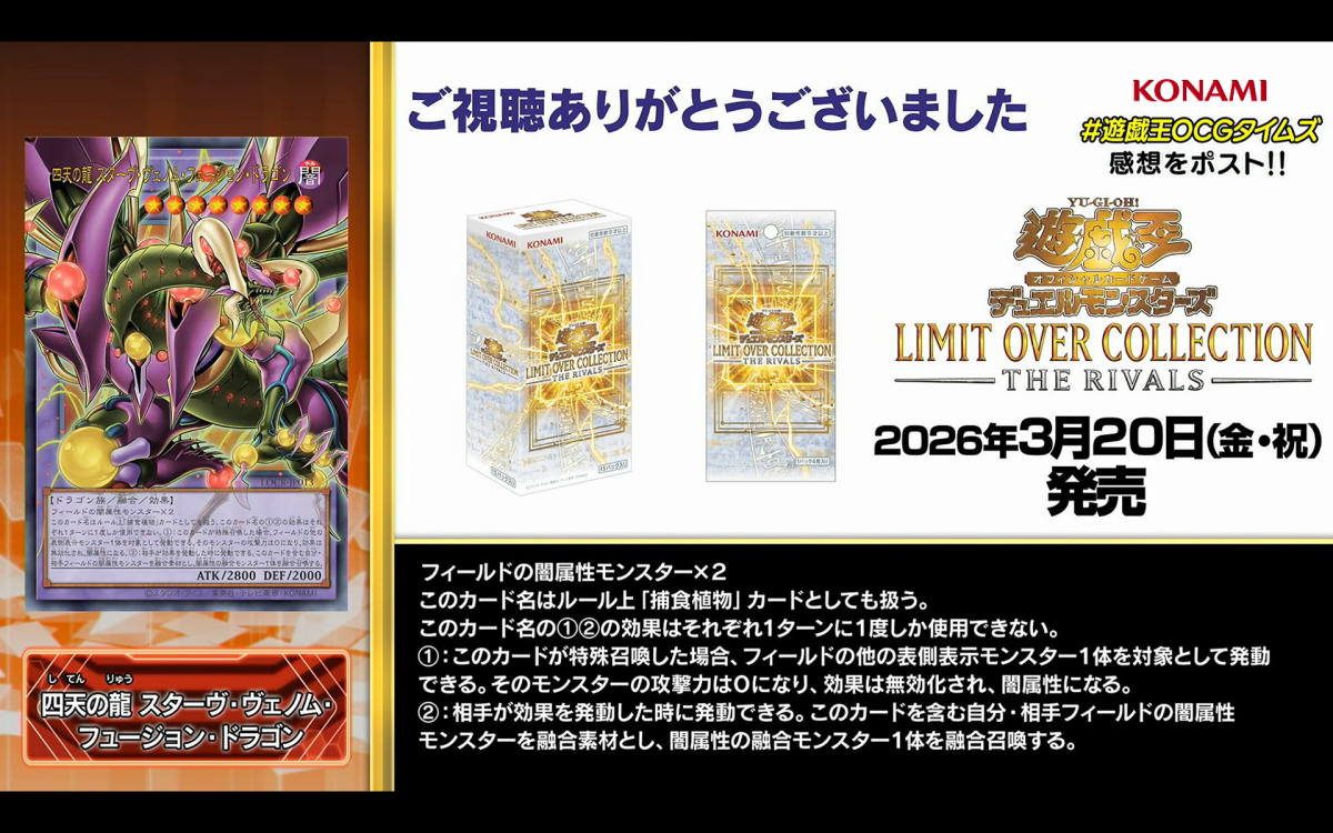 YGOrganization | Limit Over Collection The Rivals [LOCR]