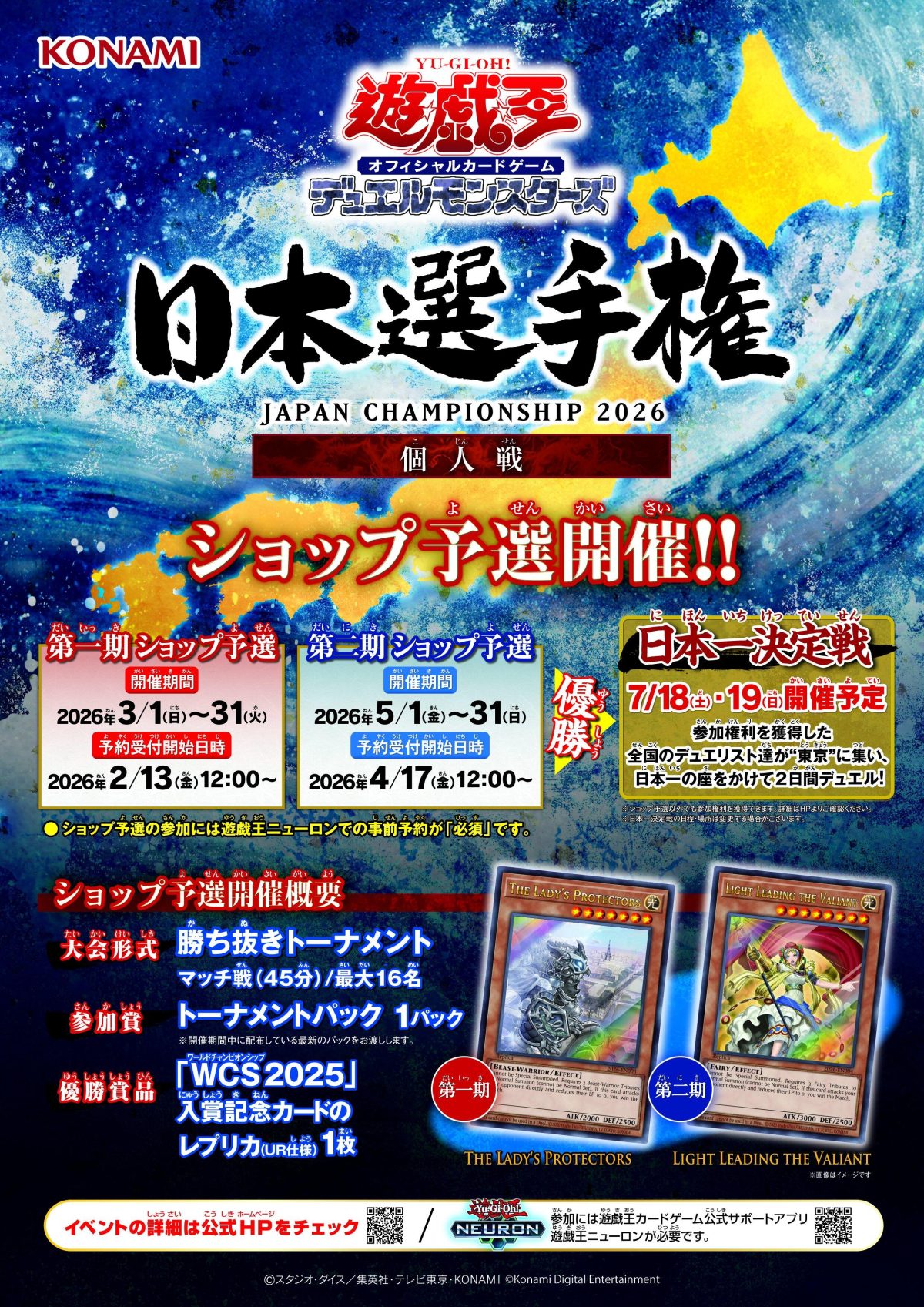 YGOrganization | Prize Cards for Yu-Gi-Oh! Japan Championship 2026 [OCG]