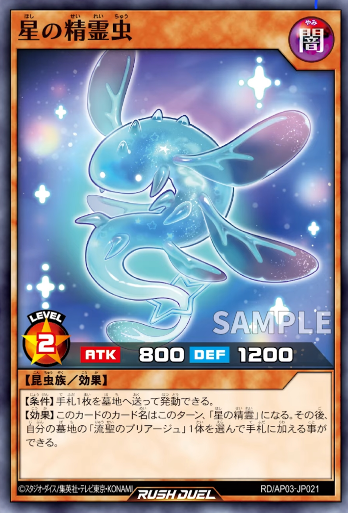 YGOrganization | Flutter And Squirm With “Spirit Sprite of the Stars ...